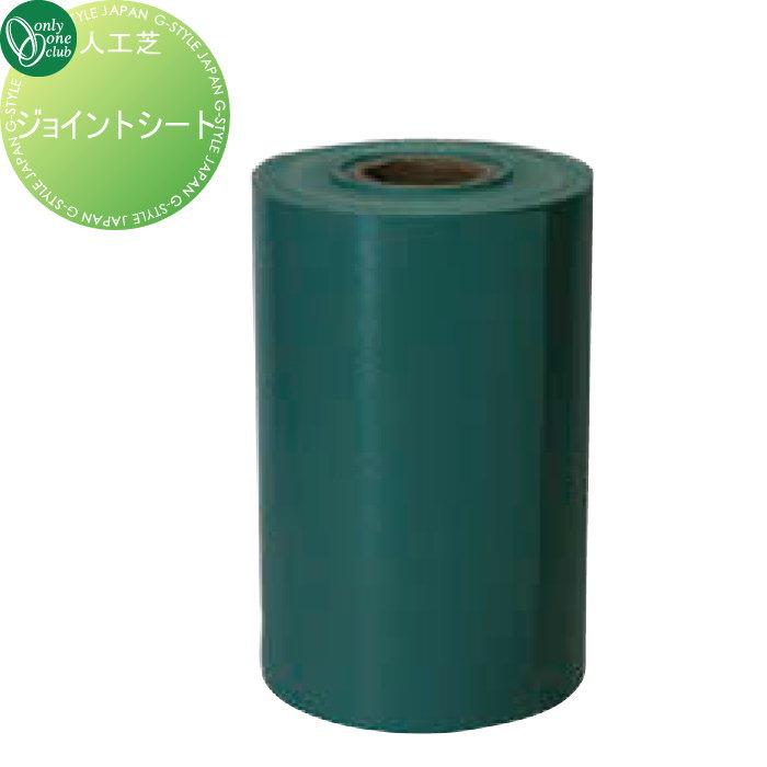 人工芝 オンリーワンクラブ リアルグラス人工芝用 ジョイントシート GM2-30JS : DIY・エクステリアG-STYLE - 通販 - Yahoo!ショッピング