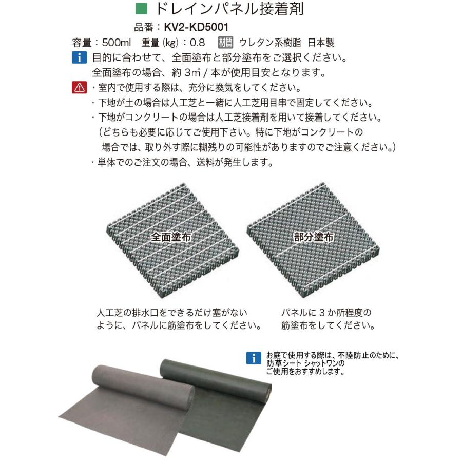 人工芝 オンリーワンクラブ ドレインパネル用接着剤 KV2-KD5001 :oo16sh-0035:DIY・エクステリアG-STYLE - 通販 - Yahoo!ショッピング