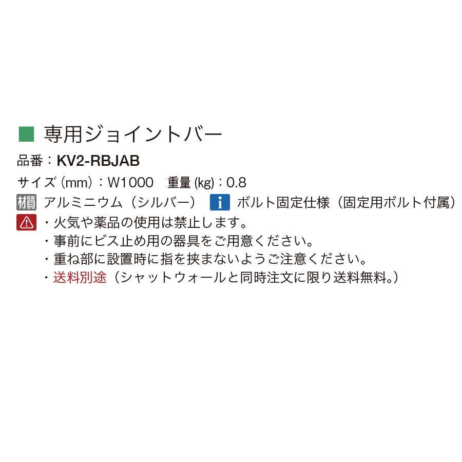 人工芝 オンリーワンクラブ シャットウォール専用ジョイントバー KV2-RBJAB : DIY・エクステリアG-STYLE - 通販 - Yahoo!ショッピング