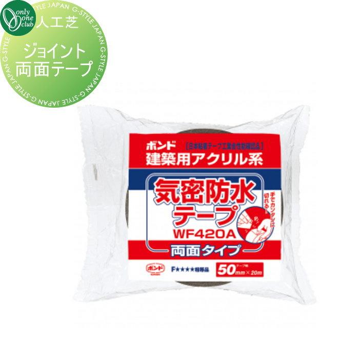 人工芝 オンリーワンクラブ ジョイント両面テープ KV2-RBJTP : DIY・エクステリアG-STYLE - 通販 - Yahoo!ショッピング