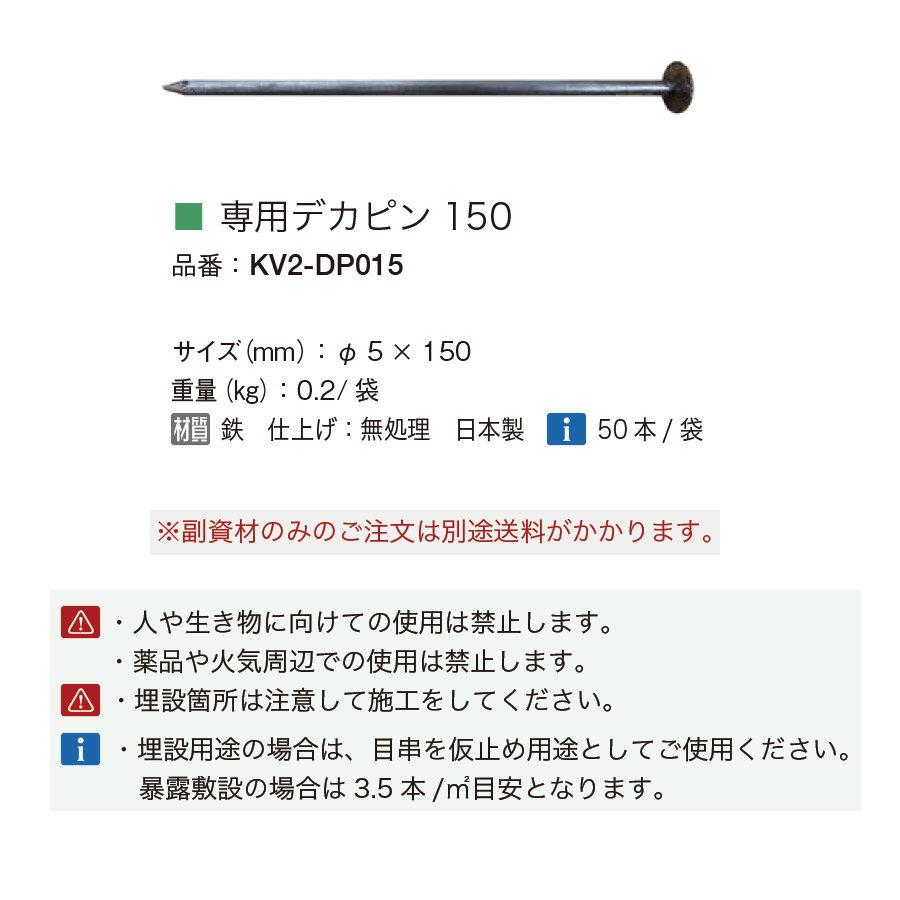人工芝 オンリーワンクラブ シャットワンオプション 専用デカピン 50本 KV2-DP015 :oo16sh-0054:DIY・エクステリアG-STYLE - 通販 - Yahoo!ショッピング
