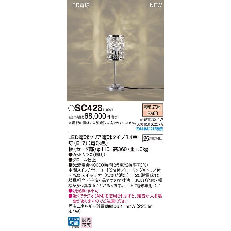 パナソニック Panasonic シャンデリングスタンドライト SC428 電球色 カットガラス透明 中間スイッチ付 コード2m付 直線的で ...