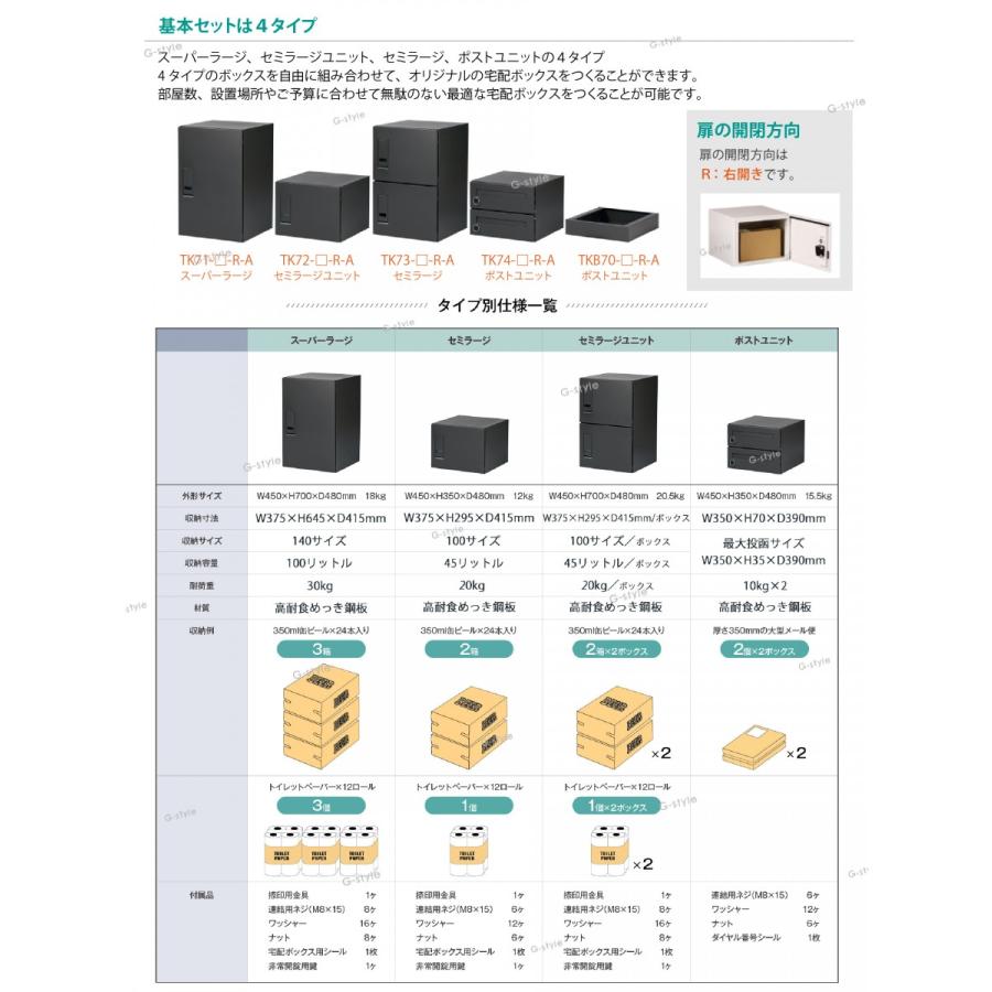 【無料★特典対象】 宅配ボックス 集合住宅用 宅配キーパー A スタンダード 10戸向け ポスト付きセット1 右開き 3カラー TK71- -R-A,TK72- -R-A,TK : DIY ...