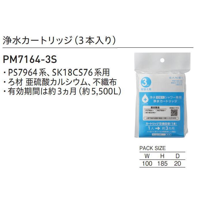 サンエイ SANEI 三栄水栓 浄水カートリッジ(3本入り) PM7164-3S 住宅設備 建材 水回り 水周り リフォーム 水栓 リノベーション DIY : DIY・エクステリアG ...
