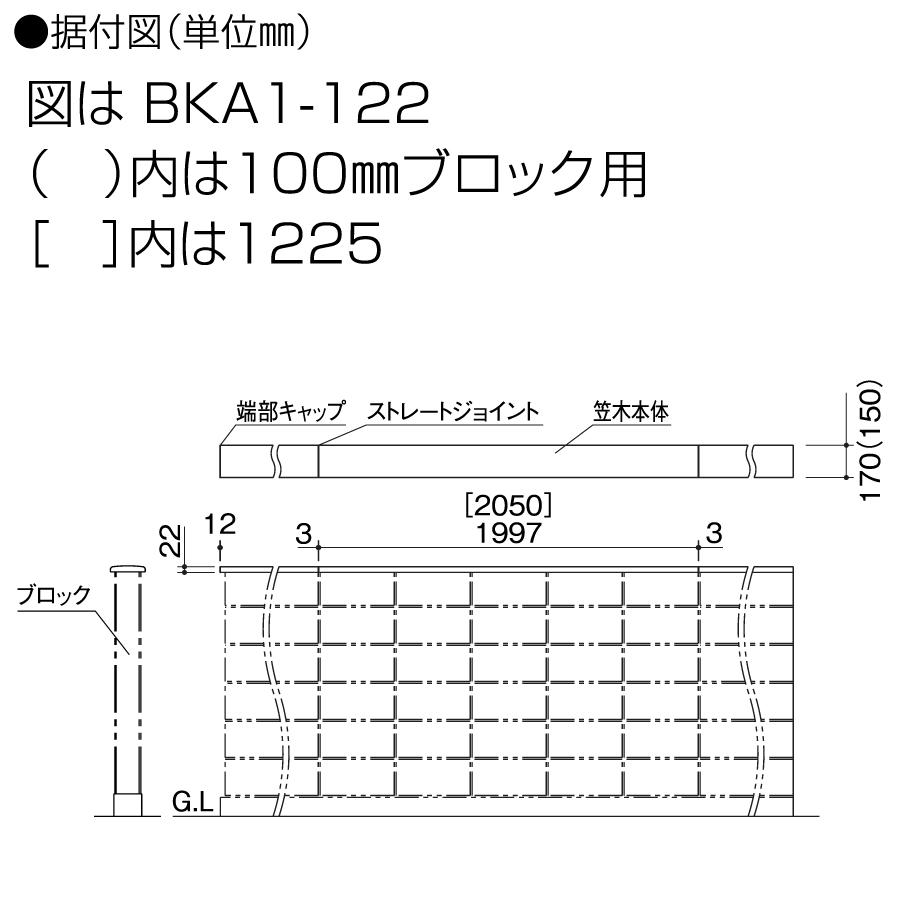 外装材 笠木 四国化成 JULUX 美ブロ 笠木A1型 アンカーベース（102） 100mmブロック用 2ヶ入 BKA1-B102 ブロック ...