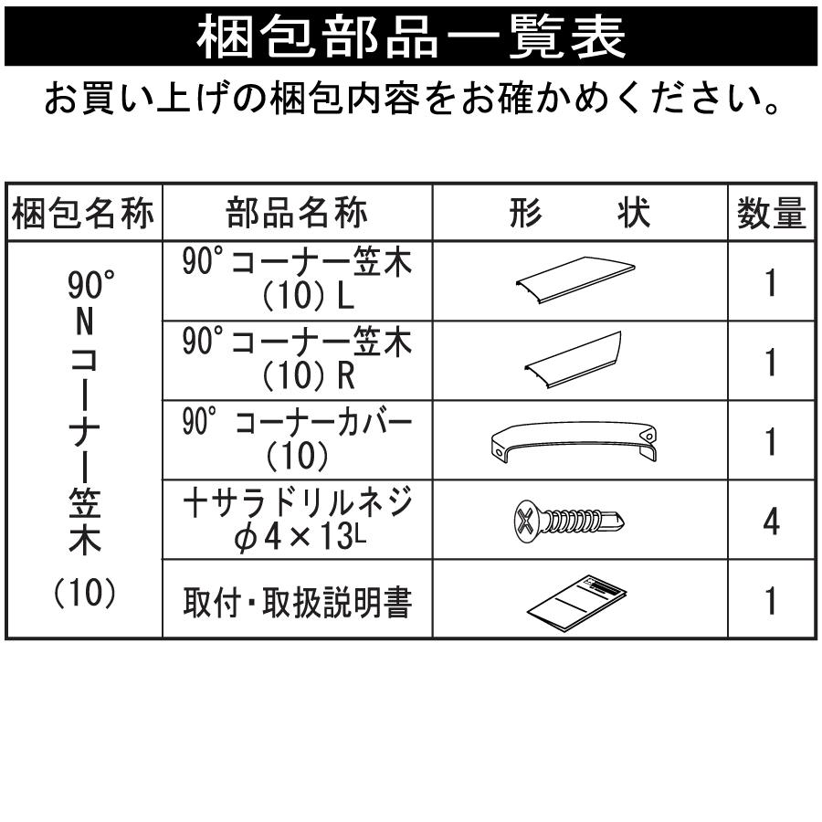 【無料★特典対象】 外装材 笠木 四国化成 JULUX 美ブロ 笠木A1型 90°Nコーナー笠木（100） 100mmブロック用 L525mm ...
