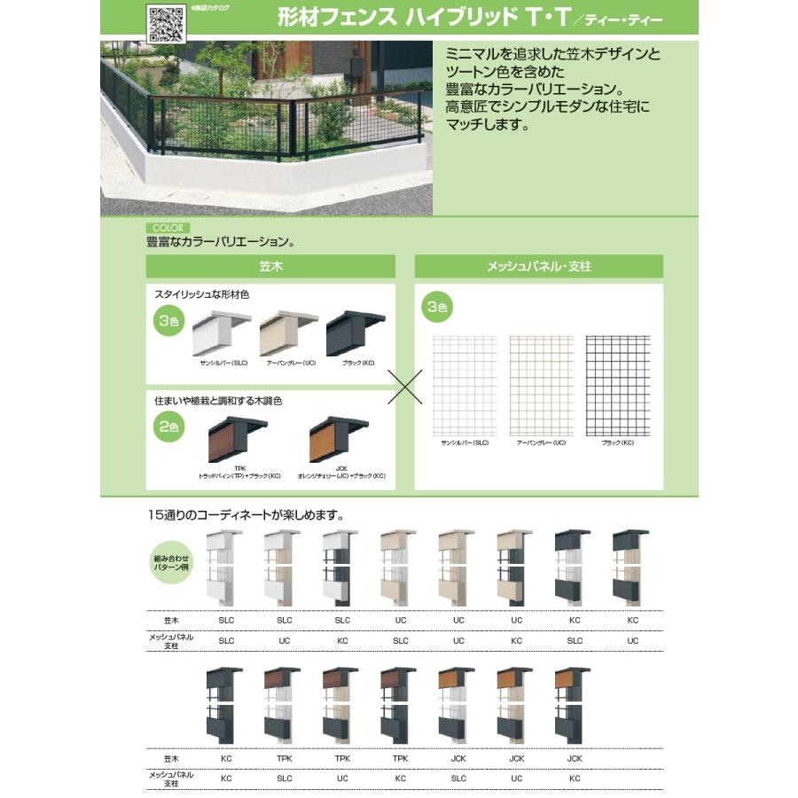 形材フェンス 三協アルミ ハイブリッド T・T/ティー・ティー W20 フェンス本体(笠木・下桟+メッシュパネル) 形材色 H600 TGF-20W・TGF-MP-06 境 :sk06 ...