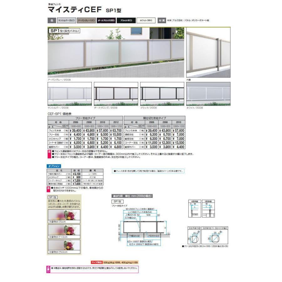 【部品】 フェンス 三協アルミ 三協立山 マイスティ SP1型 フリー支柱 H600 境界 屋外 アルミ 形材フェンスガーデン DIY 塀 壁 囲い : DIY・エクステリアG-STYLE ...