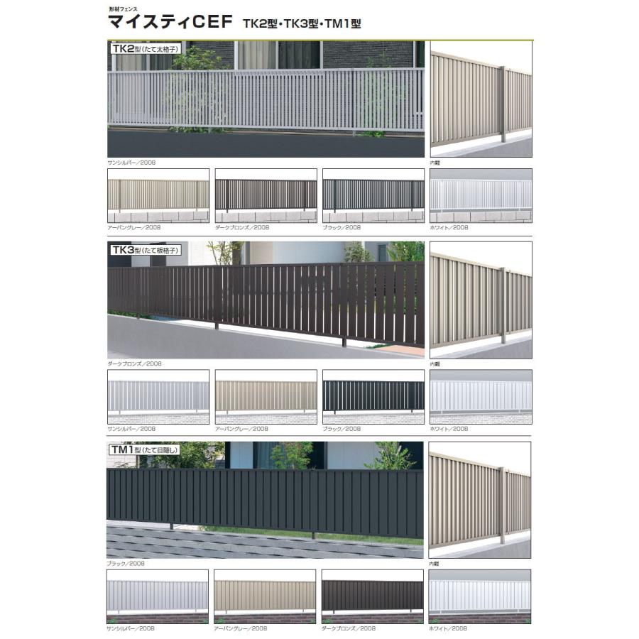 【無料★特典対象】 フェンス 三協アルミ 三協立山 マイスティ TK3型 フェンス本体 H600 たて板格子タイプ CEF-TK3-06 境界 屋外 アルミ 形材フ : DIY・エクステリアG ...