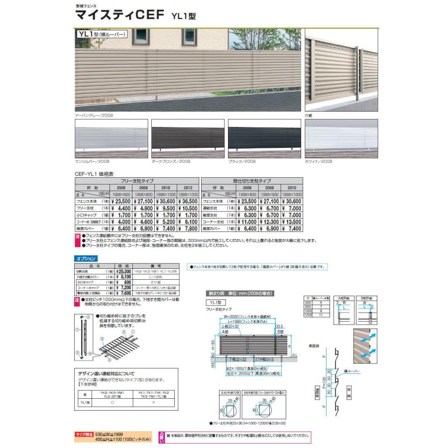 【無料★特典対象】 フェンス 三協アルミ 三協立山 マイスティ YL1型 フェンス本体 H1000 横ルーバータイプ CEF-YL1-10 境界 屋外 アルミ 形材フ : DIY・エクステリア ...