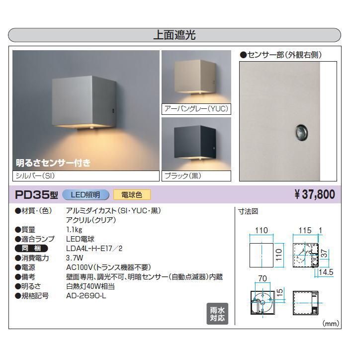 三協アルミ 三協立山 ポーチライト PD35型 明るさセンサー付き AC 100V 上面遮光タイプ 適合ランプ同梱 :sk12-00101a:DIY・エクステリアG-STYLE - 通販 ...