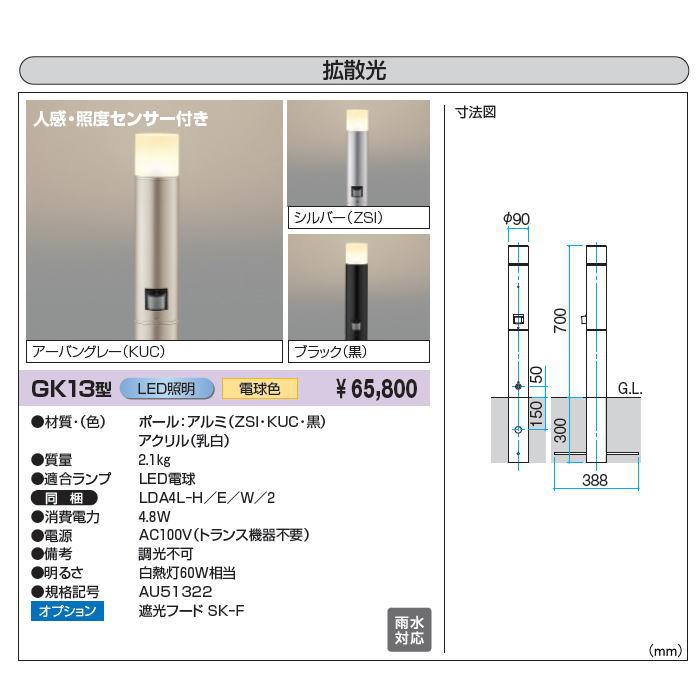 三協アルミ 三協立山 ガーデンライト GK13型 人感・照度センサー付き AC 100V 拡散光タイプ 適合ランプ同梱 : DIY・エクステリアG-STYLE - 通販 - Yahoo!ショッピング