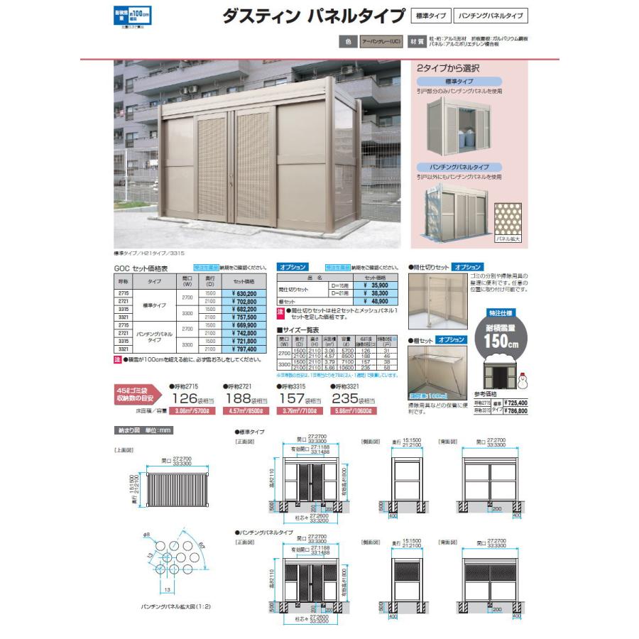 屋外 箱 ダストボックス ゴミストッカー 三協アルミ 三協立山 ダスティン パネルタイプ パンチングパネルタイプ 3315 間口3300×奥行き1500 GOC 集合 : sk16sa ...