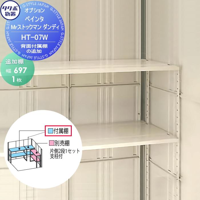 部品】 物置 収納オプション タクボ TAKUBO 田窪工業所 ペインタ 部品】 物置 収納オプション タクボ TAKUBO 田窪工業所 ペインタ