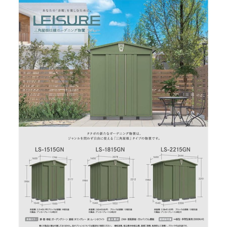 【無料★特典対象】 タクボ物置 LEISURE リジュー LSN-2215YK アイボリーブラック 間口2200 奥行き1540 高さ2251 TAKUBO 田窪工業所 物置 収納 三角屋根 ...