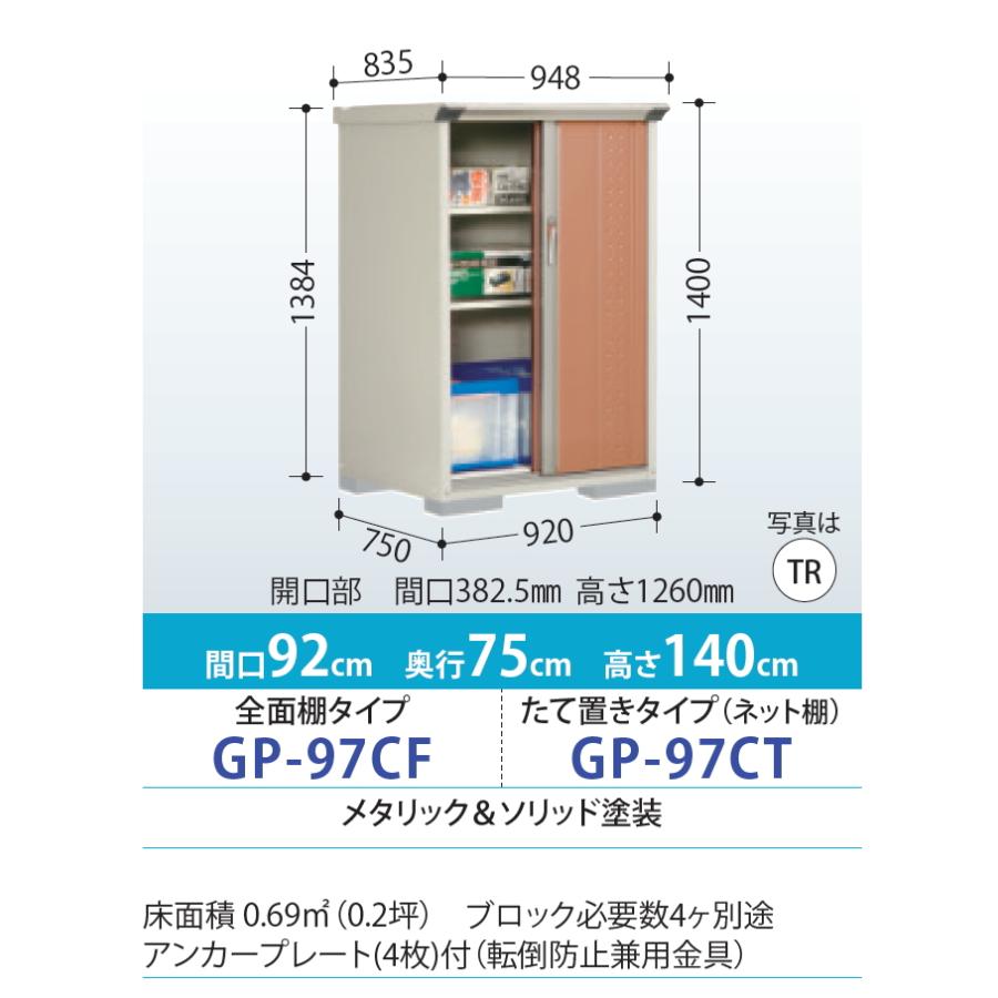 【無料★特典対象】 物置 収納 タクボ TAKUBO 田窪工業所 グランプレステージジャンプ 間口900×奥行750×高さ1400mm GP-97CF・GP-97CT 収納庫 屋外 小 ...