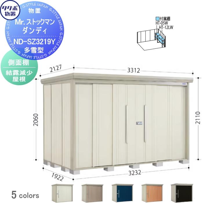 【無料★特典対象】 物置 収納 タクボ TAKUBO 田窪工業所 Mrストックマン ダンディ 多雪型 側面棚タイプ 結露減少屋根 間口3232 ...