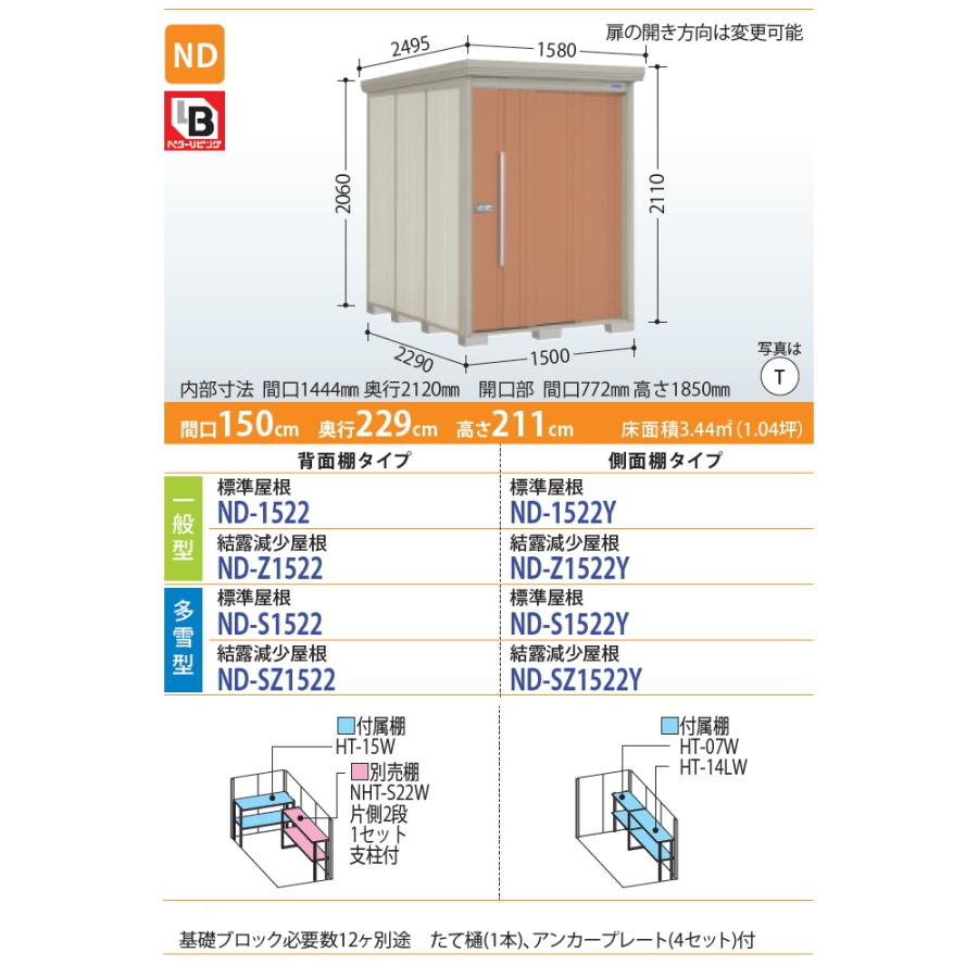 物置 収納 タクボ TAKUBO 田窪工業所 Mrストックマン ダンディ 一般型 側面棚タイプ 標準屋根 間口1500奥行き2290高さ ...