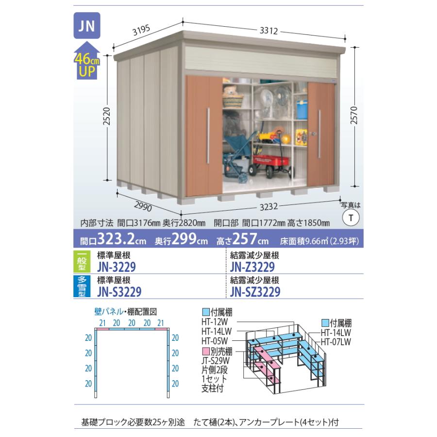 【無料★特典対象】 物置 収納 タクボ TAKUBO 田窪工業所 Mrトールマン ダンディ 一般型 標準屋根 間口323.2cm 奥行299cm 高さ257cm JN-3229 収納庫 屋 ...