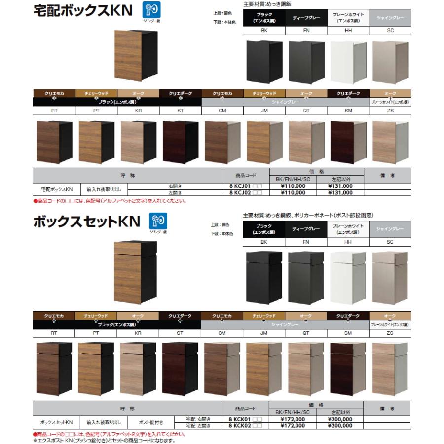 《メーカー修理対応有》【無料★特典対象】 LIXIL ボックスセットKN (ポストあり)前入れ後取り出し シンプルカラー 4色 右開き 8KCK01 左開き 8KCK02 : DIY ...