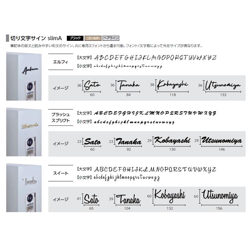 表札 サイン LIXIL 切り文字サインslimA ローマ字タイプ 機能門柱FT対応 シミュレーション対応 戸建て オーダー リクシル TOEX オスポール比較品 : DIY・エクステリアG ...