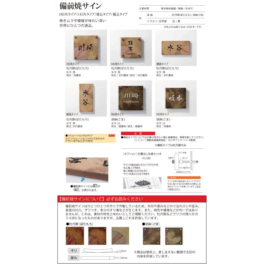 表札 和風 陶器 LIXIL リクシル TOEX 備前焼サイン 胡麻(ごま 表札 和風 陶器 LIXIL リクシル TOEX 備前焼サイン 胡麻(ごま