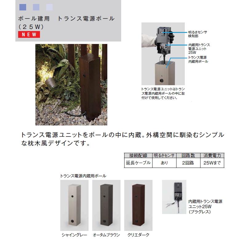 部品】 機能門柱オプション LIXIL リクシル TOEX 12V照明用 部品】 機能門柱オプション LIXIL リクシル TOEX 12V照明用