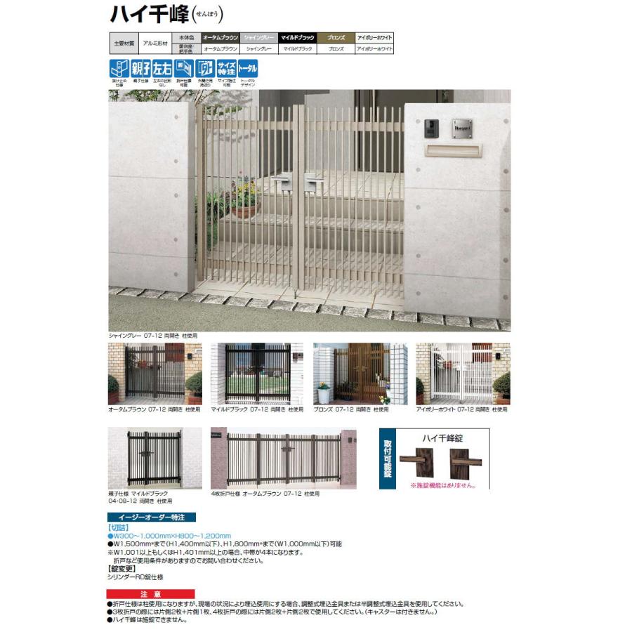 形材門扉 LIXIL リクシル TOEX ハイ千峰(せんぽう) 片開き 柱 形材門扉 LIXIL リクシル TOEX ハイ千峰(せんぽう) 片開き 柱