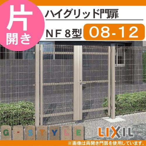 形材門扉 ハイグリッド門扉NF8型 片開き 内開き 打掛錠仕様 08-12 LIXIL リクシル TOEX ガーデン DIY 塀 壁 囲い 境界 屋外 :to05ya-00721:DIY ...