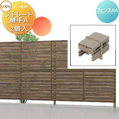【部品】 多段柱部材 LIXIL(リクシル) TOEX フェンスAA ストレート継手A 木調カラー YL1型、YS1型、YS2型、YT1型、TS1型対応 境界 屋外 アルミ 形 : DIY ...