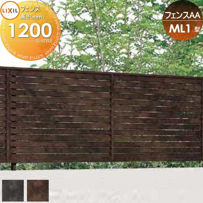 フェンス 目隠し LIXIL(リクシル) TOEX フェンスAA ML1型 フェンス本体 H1200 横ルーバー 境界 屋外 アルミ 形材フェンスガーデン DIY 塀 壁 囲い : to06 ...