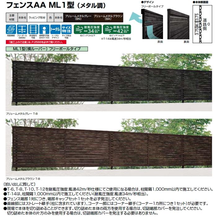 フェンス 目隠し LIXIL(リクシル) TOEX フェンスAA ML1型 フェンス本体 H1200 横ルーバー 境界 屋外 アルミ 形材フェンスガーデン DIY 塀 壁 囲い : to06 ...