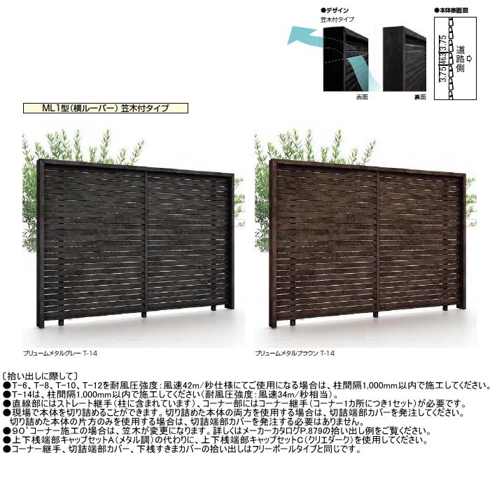 フェンス 目隠し LIXIL(リクシル) TOEX フェンスAA ML1型 フェンス本体 H1200 横ルーバー 境界 屋外 アルミ 形材フェンスガーデン DIY 塀 壁 囲い : to06 ...