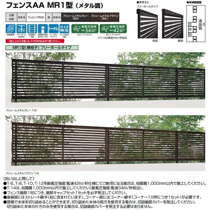 【部品】 フェンス 目隠し LIXIL(リクシル) TOEX フェンスAA MR1型用 H1200 上下桟端部キャップセットA メタル調(4個入り) 境界 屋外 アルミ 形材フ : DIY ...