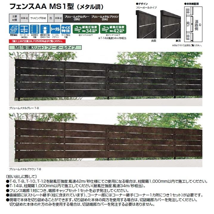 【部品】 フェンス 目隠し LIXIL(リクシル) TOEX フェンスAA MS1型用 H600 柱A 境界 屋外 アルミ 形材フェンスガーデン DIY 塀 壁 囲い : DIY・エクステリア ...