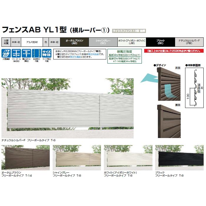 【部品】 フェンス 目隠し LIXIL(リクシル) TOEX フェンスAB YL1型用 切詰用縦桟セット 分割用 H600 境界 屋外 アルミ 形材フェンスガーデン DIY 塀 :to06 ...
