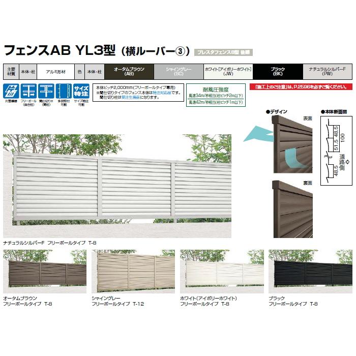 フェンス 目隠し LIXIL フェンスAB YL3型 フェンス本体 H1000 横ルーバー3 (リクシル) TOEX 境界 屋外 アルミ 形材フェンスガーデン DIY 塀 壁 囲い : DIY ...