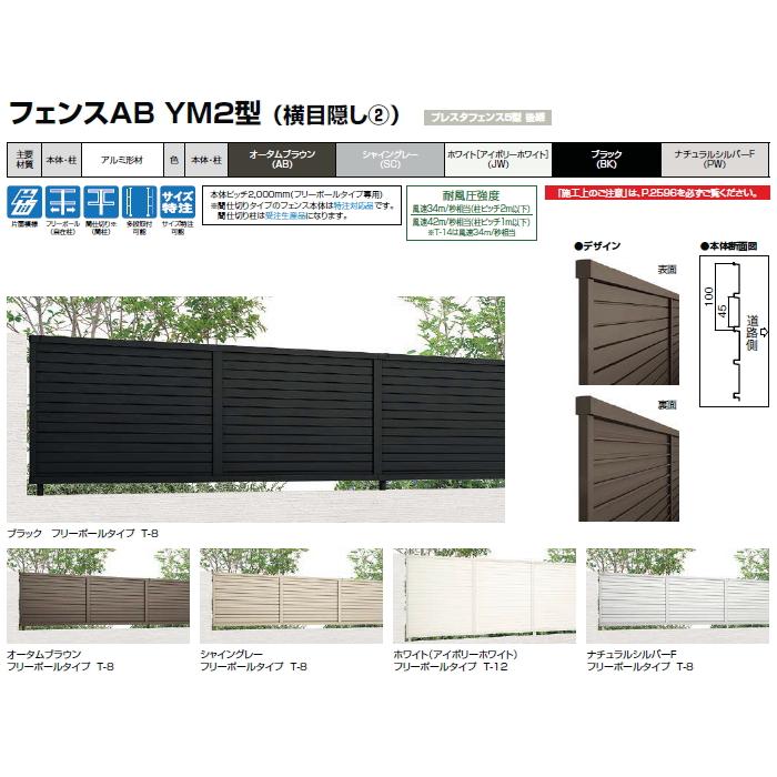 フェンス 目隠し LIXIL(リクシル) TOEX フェンスAB YM2型 フェンス本体 H1200 横目隠し2 境界 屋外 アルミ 形材フェンスガーデン DIY 塀 壁 囲い :to06 ...