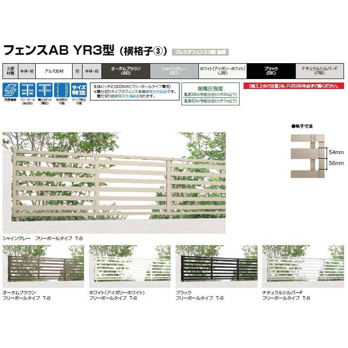 フェンス LIXIL フェンスAB YR3型 フェンス本体 H600 横格子3 (リクシル) TOEX 境界 屋外 アルミ 形材フェンスガーデン DIY 塀 壁 囲い : DIY・エクステリア ...