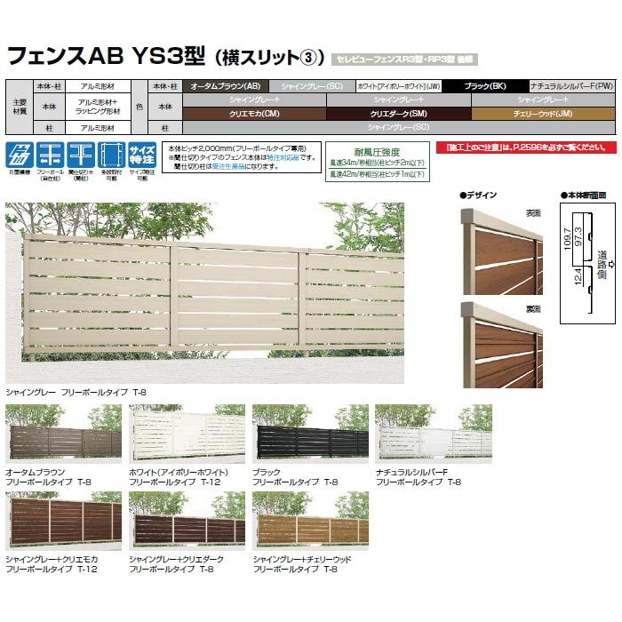 フェンス 目隠し フェンスAB YS3型 フェンス本体 形材色 H1000 横スリット3 LIXIL(リクシル) TOEX 境界 屋外 アルミ 形材フェンスガーデン DIY 塀 壁 囲い ...