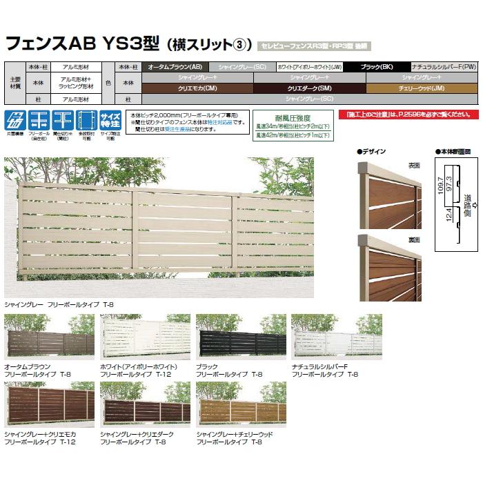 【無料★特典対象】 フェンス 目隠し LIXIL フェンスAB YS3型 フェンス本体 木調色 H1200 横スリット3 (リクシル) TOEX 境界 屋外 アルミ 形材フェンスガー ...