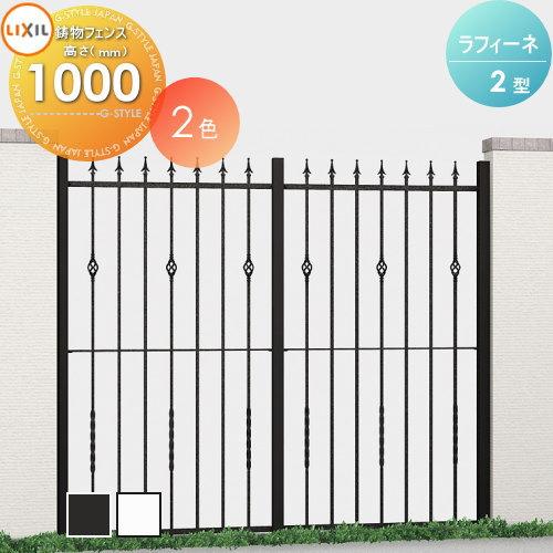 アルミ鋳物フェンス LIXIL(リクシル) TOEX ラフィーネフェンス 2型 間仕切りタイプ フェンス本体 T-10 ガーデン DIY 塀 壁 囲い 境界 屋外 : DIY・エクステリアG ...