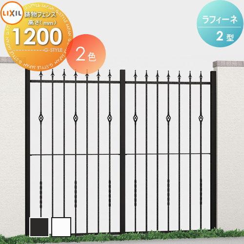 【無料★特典対象】 アルミ鋳物フェンス LIXIL(リクシル) TOEX ラフィーネフェンス 2型 間仕切りタイプ フェンス本体 T-12 ガーデン DIY 塀 壁 囲い : DIY ...