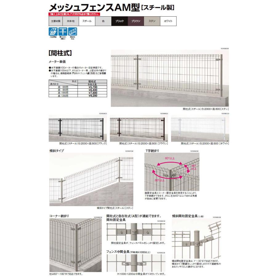 【部品】 スチールメッシュフェンス LIXIL(リクシル) TOEX 間柱式 AM型 スチール柱 H1200 ガーデン DIY 塀 壁 囲い 境界 屋外 : DIY・エクステリアG-STYLE ...