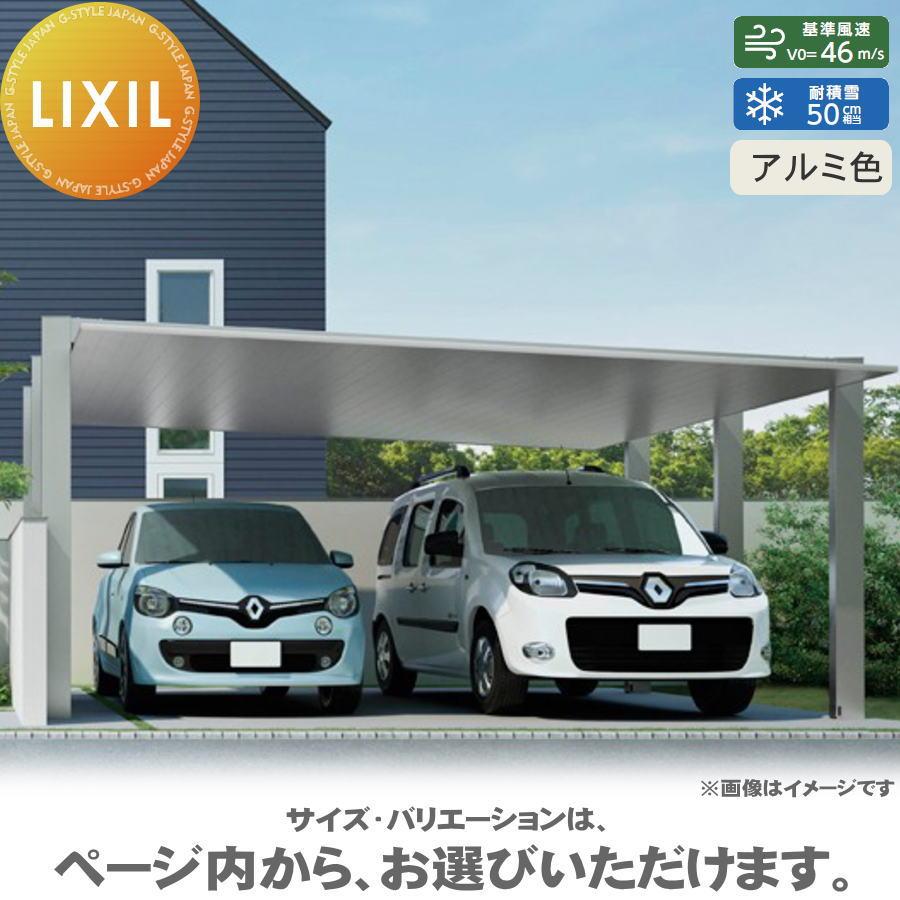 【エリア限定販売】 カーポートSC 1500 2台用 基本 48-57型 ロング柱（H25） アルミ色 カーポート LIXIL リクシル 駐車 車庫 ガレージ 屋根 2台 : DIY ...