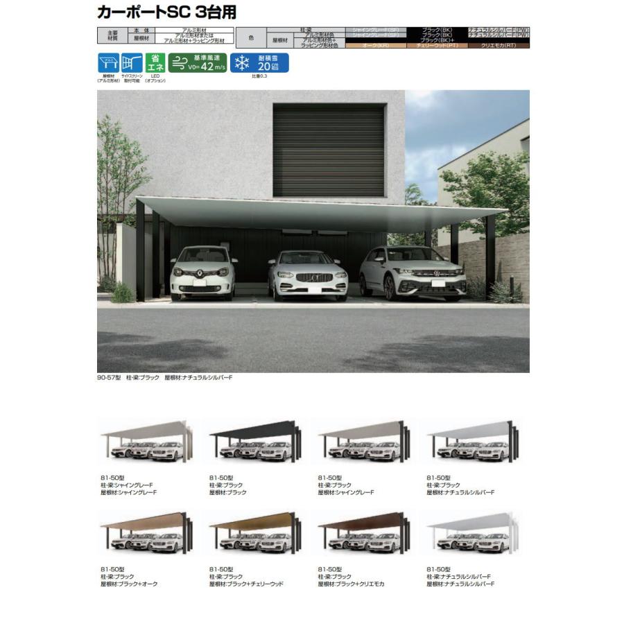 カーポート 3台用 LIXIL リクシル SC 基本 90-50型 H28柱（H28） アルミ色 駐車 車庫 ガレージ 屋根 3台 : DIY・エクステリアG-STYLE - 通販 ...