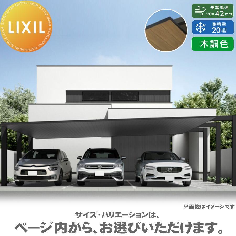 カーポートSC 3台用 梁延長 1本梁延長 81-50型 梁間口呼称（梁延長W）90 ロング柱（H25） 木調色 カーポート LIXIL ...