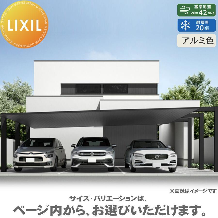 【エリア限定販売】 カーポートSC 3台用 梁延長 3本梁延長 81-50型 梁間口呼称（梁延長W）90 H28柱（H28） アルミ色 カーポート LIXIL リクシル 駐車 車 : DIY ...
