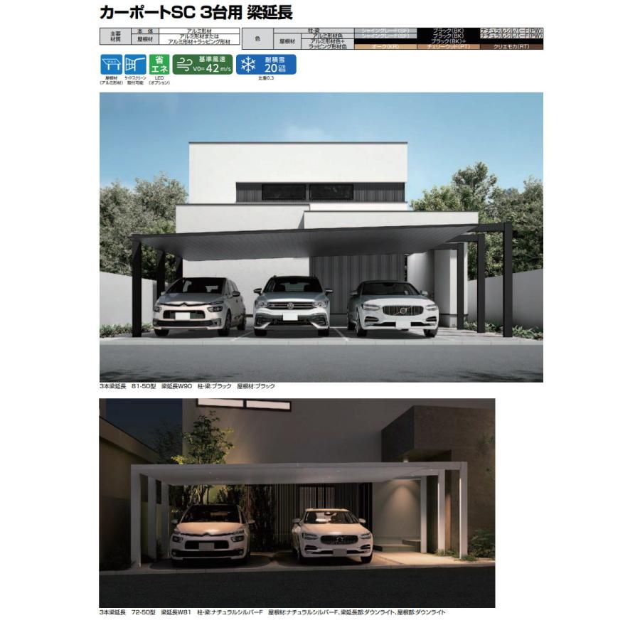 カーポート 3台用 LIXIL リクシル カーポート SC 3台用 梁延長 3本梁延長 72-50型 梁間口呼称（梁延長W）81 H28柱（H28） 木調色 駐車 車庫 ガレー : to11 ...