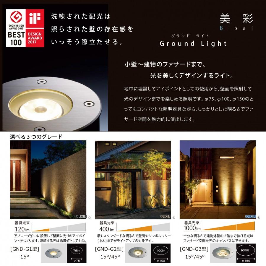 LIXIL リクシル 12V照明 美彩 グランドライト GND-G3型45° LED 8VLK17ZZ エクステリア 屋外 照明 ライト : to12-2411-036 : DIY ...